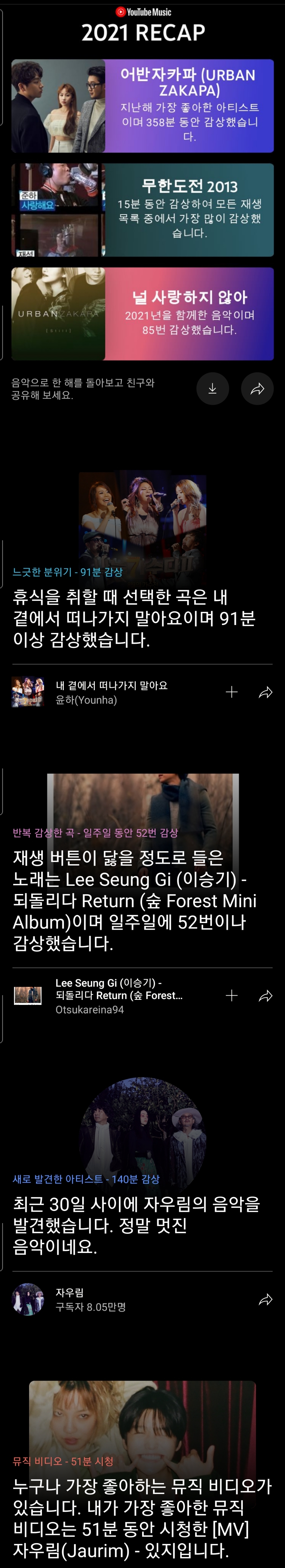 유튭뮤직 2021 recap보는데