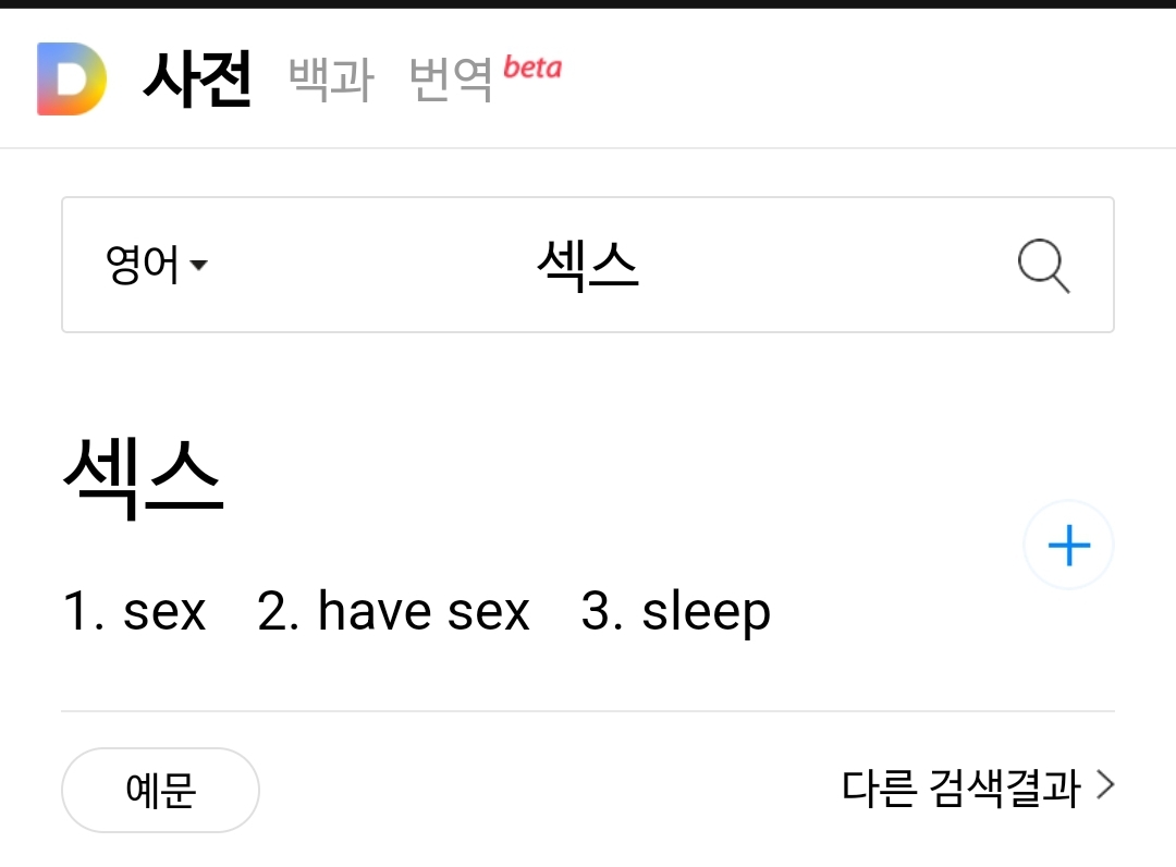 잠자는게 섹스인 이유