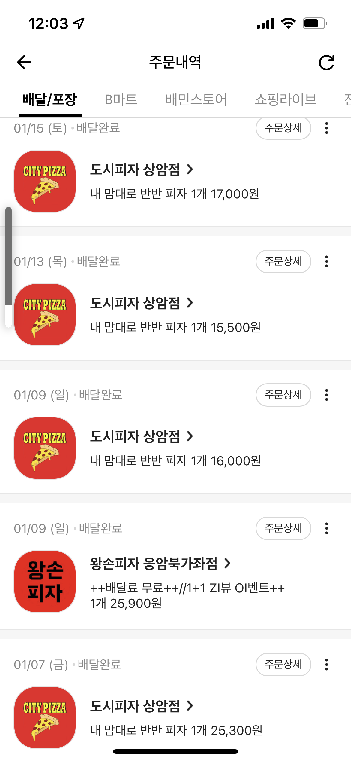 피자에 미친사람 웃긴대학 대기자료