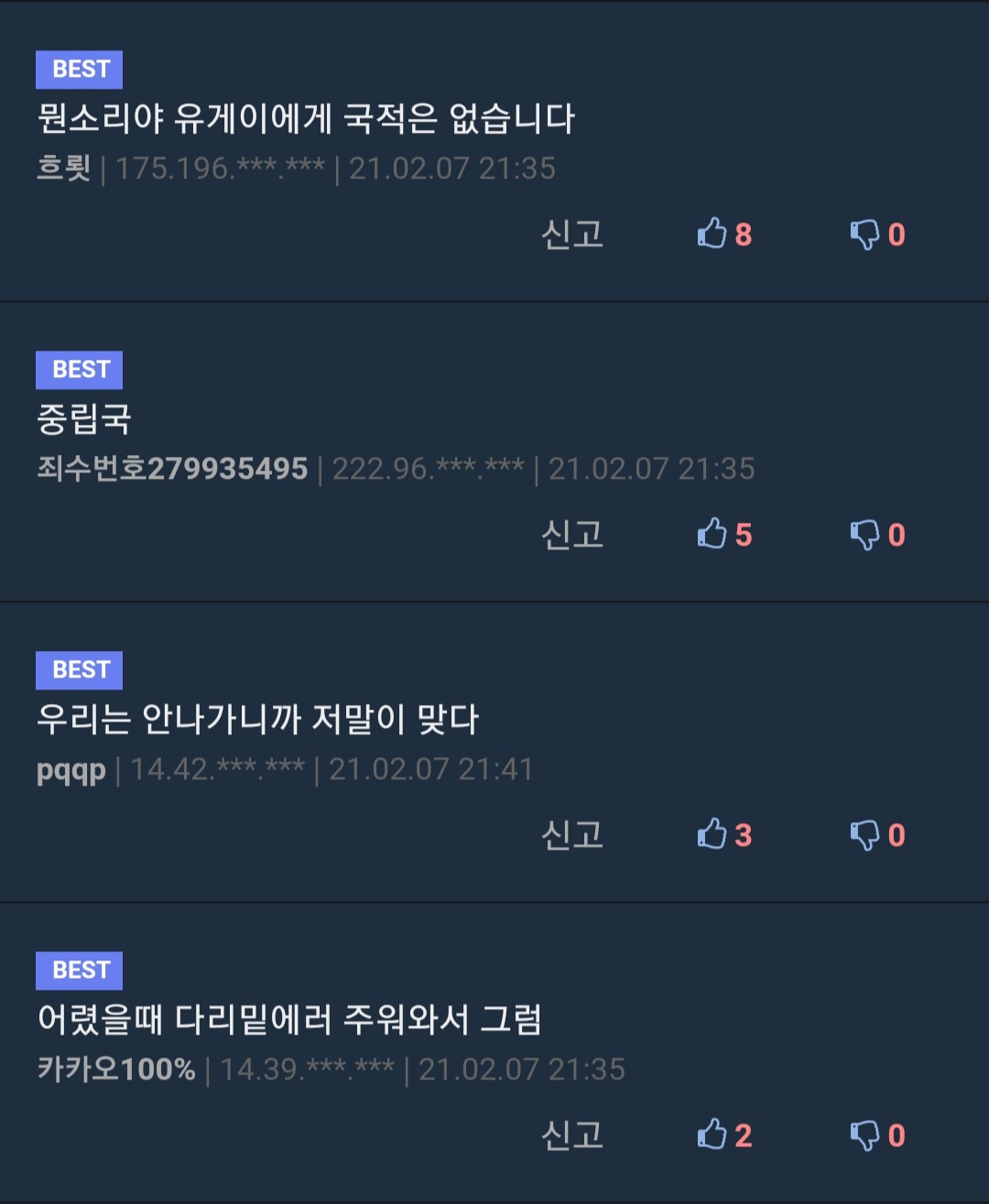 일본 여자들이 하는 한국 남자에 대한 착각.jpeg.ruliweb