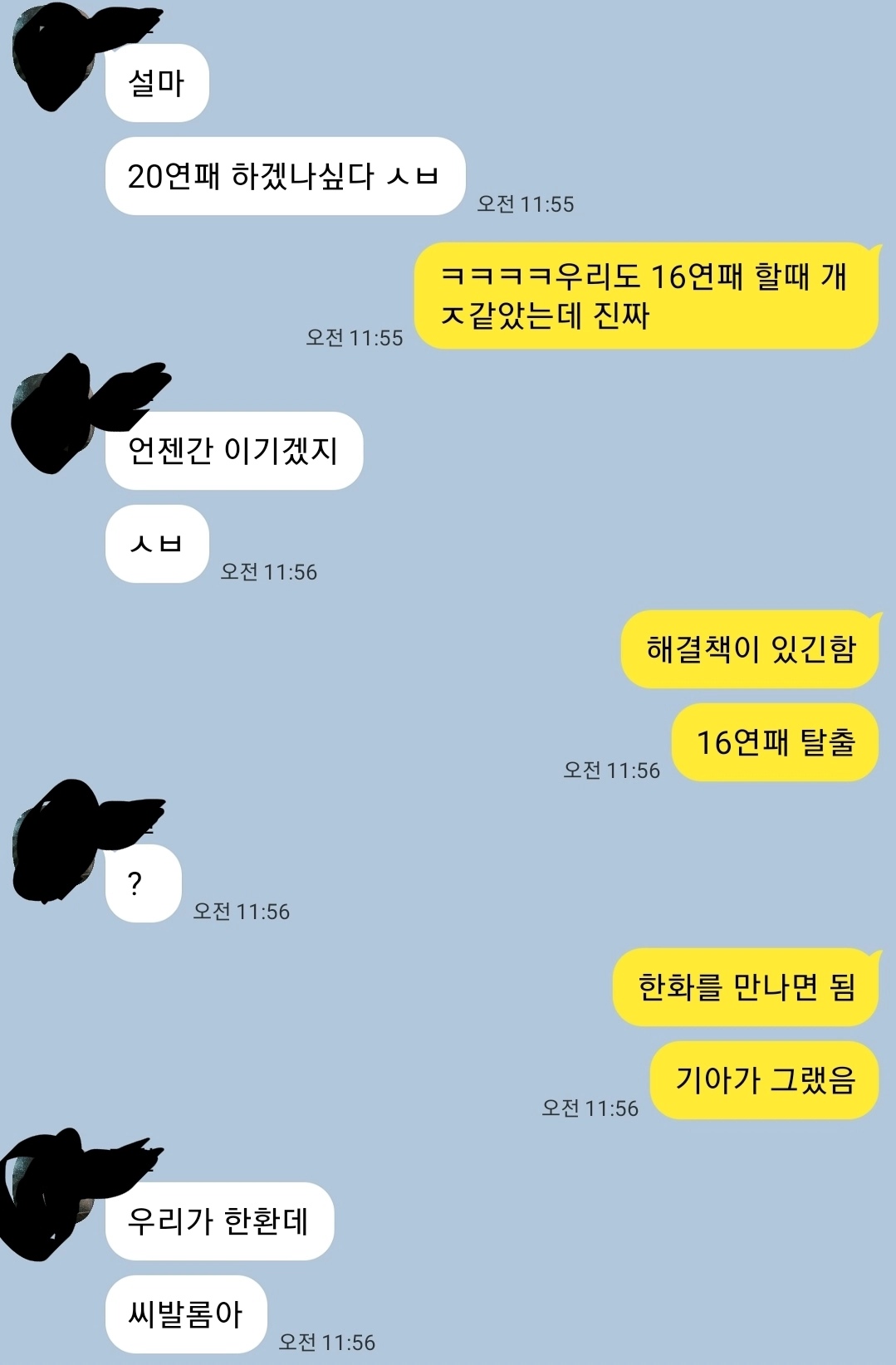 KBO 한화 이글스 16연패.. 탈출법 :: 웃긴대학 대기자료