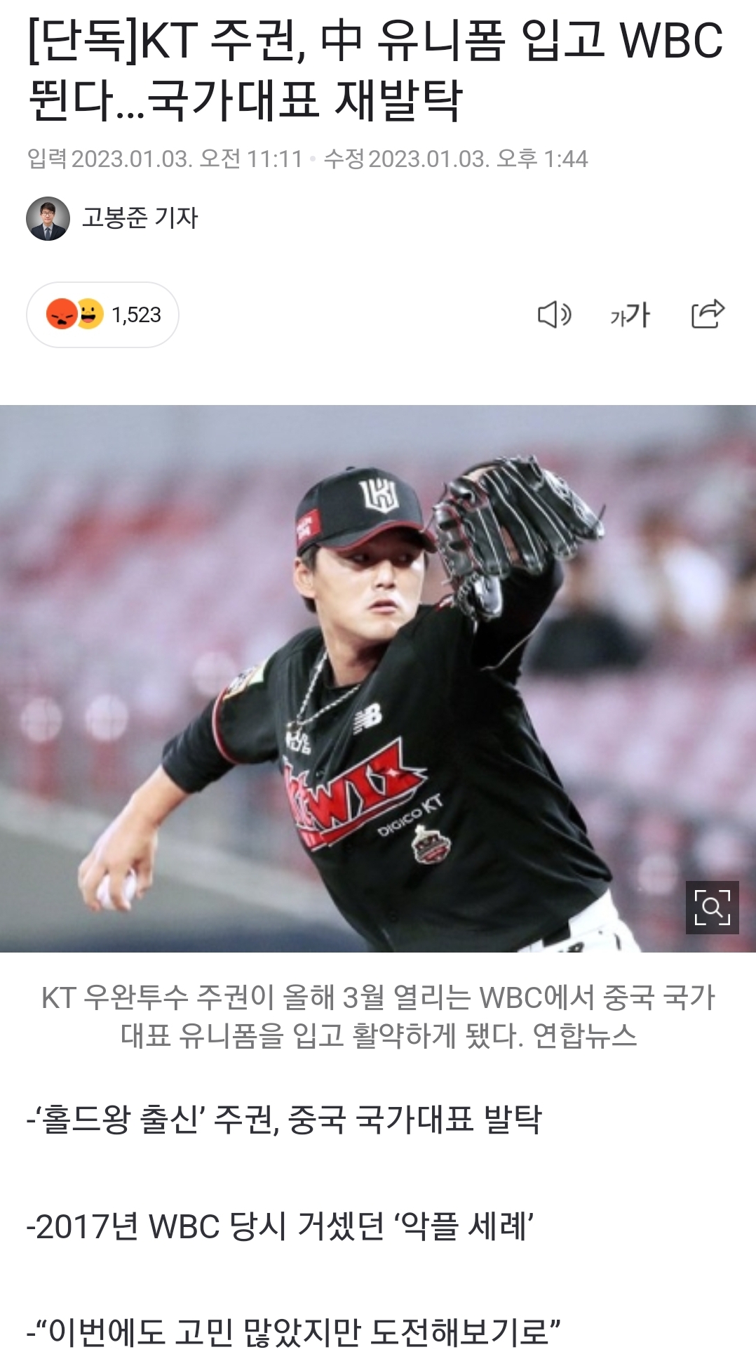 [야구]kt위즈 주권 WBC 중국 국가대표 선발