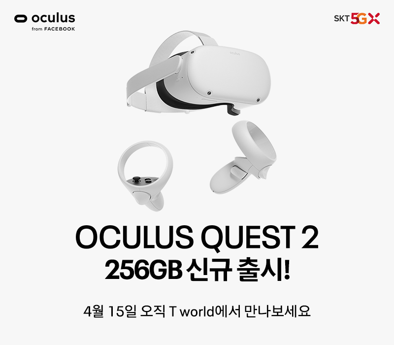오큘러스 퀘스트2 256GB SKT에서 4월 15일 판매 개시