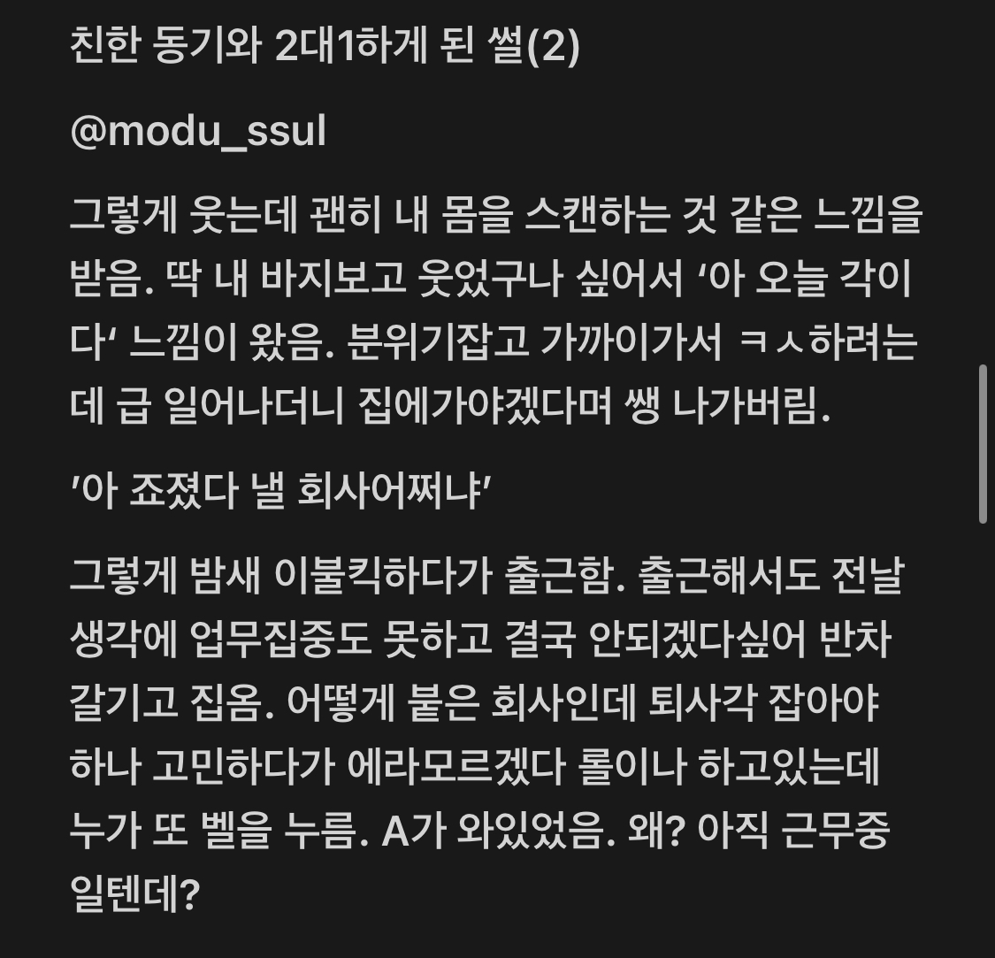 친한 동기와 2대1한 썰.ssul 2