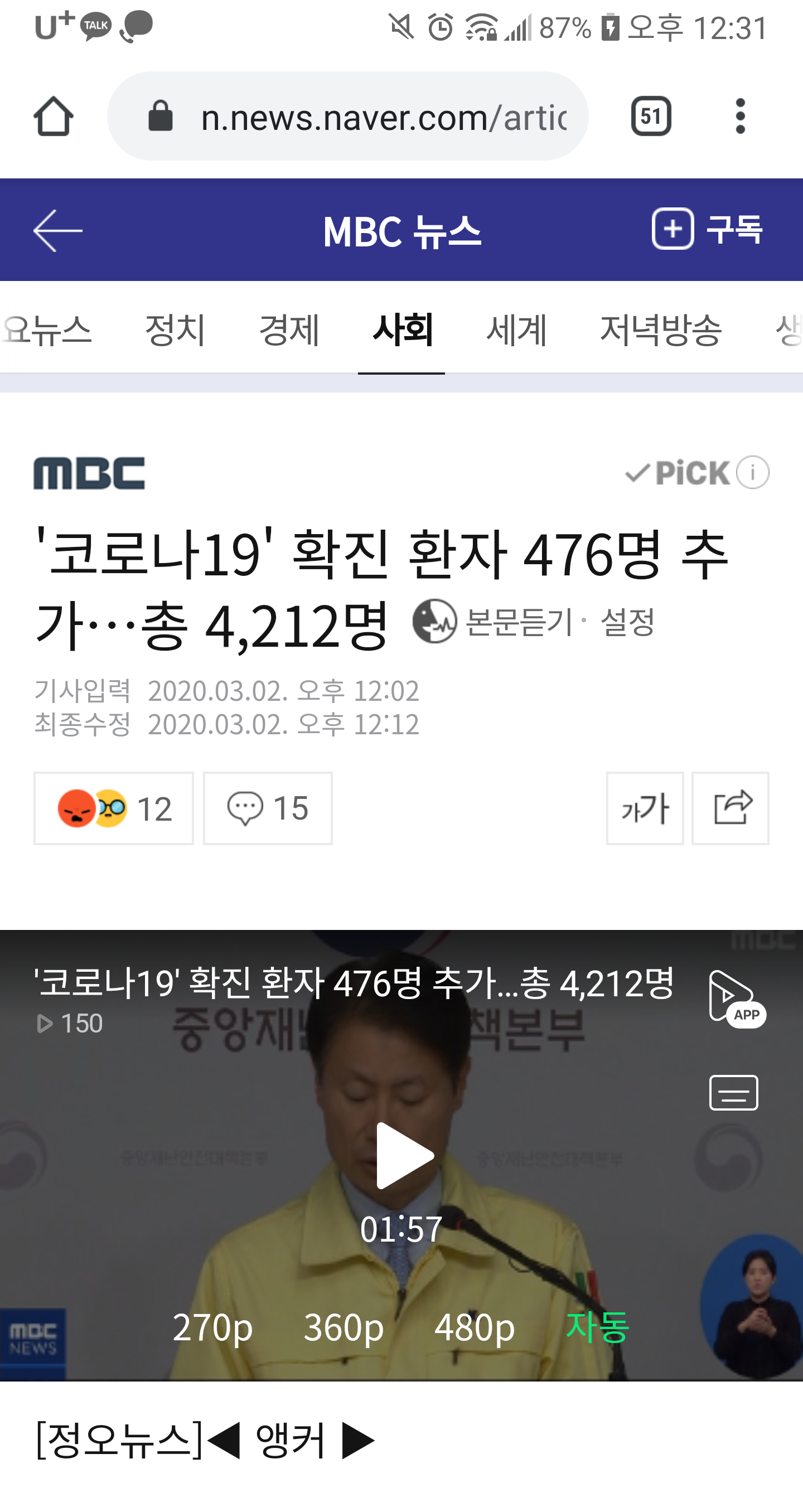 코로나19 확진 환자 476명 추가…총 4 212명