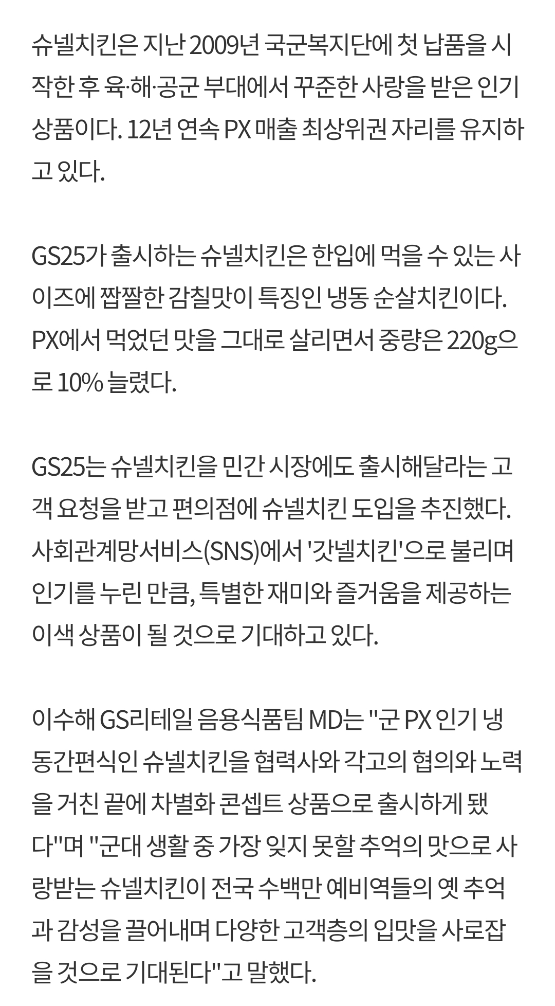 gs25 슈넬치킨 출시