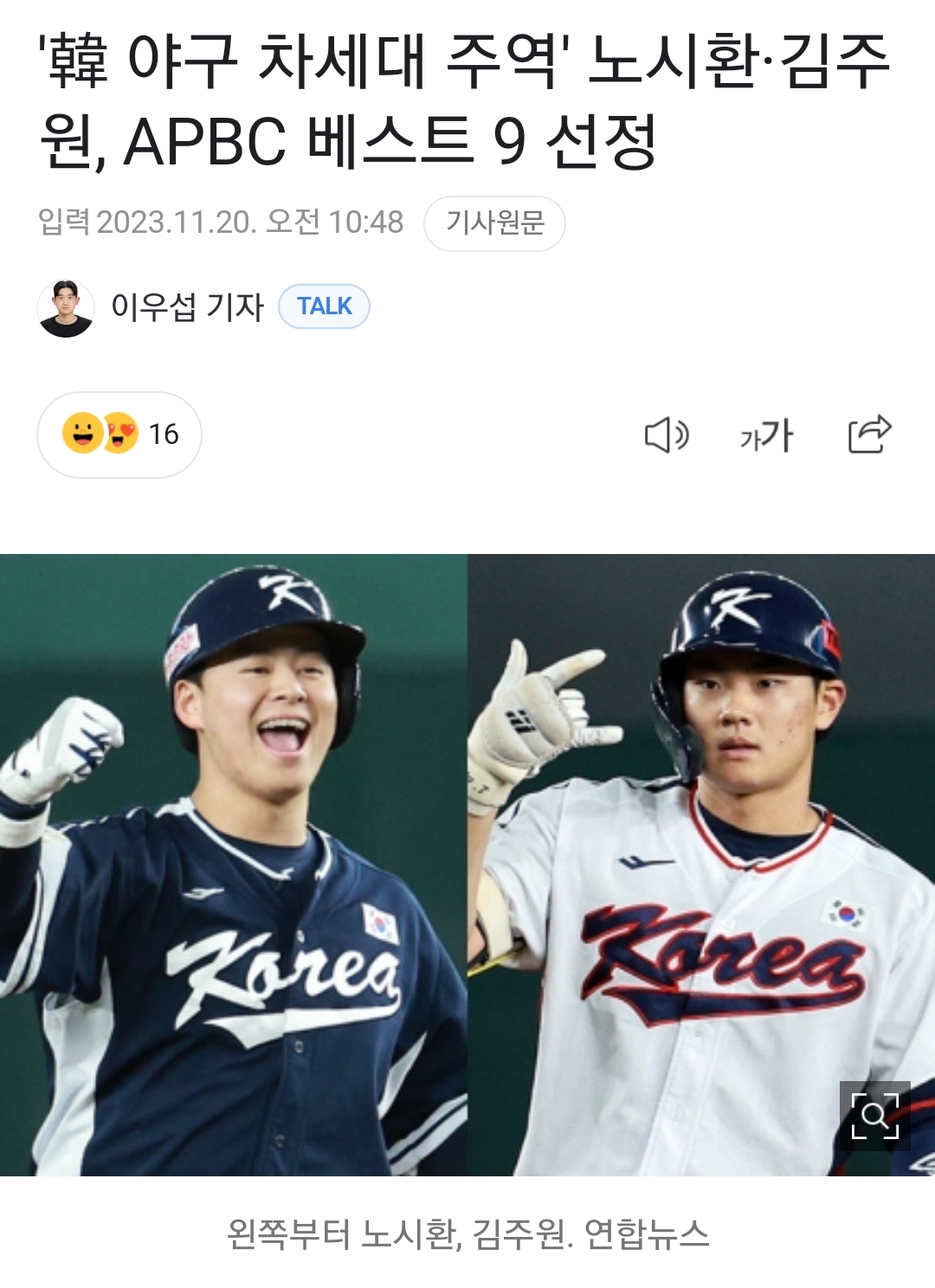 한국야구 차세대 주역 노시환 김주원 APBC 베스트9 선정