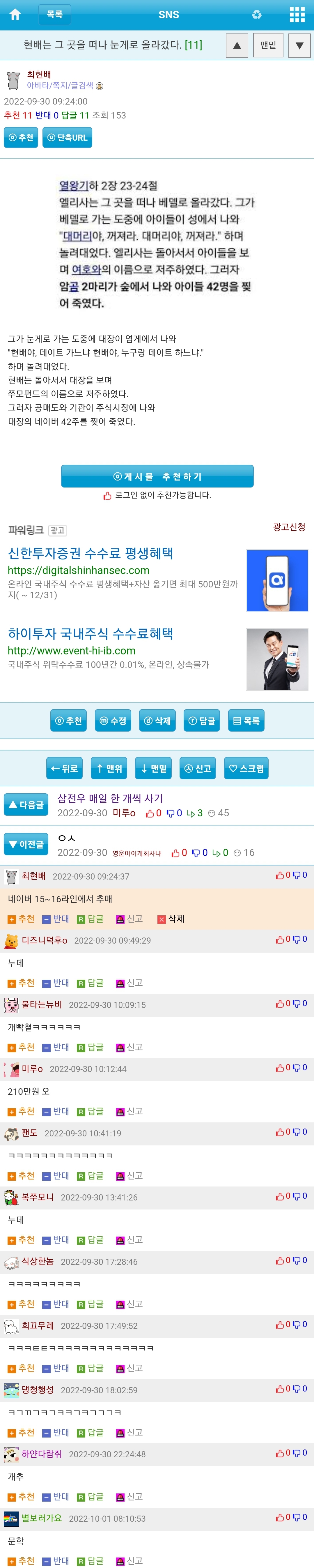 전 이거하고 :: 웃긴대학 SNS