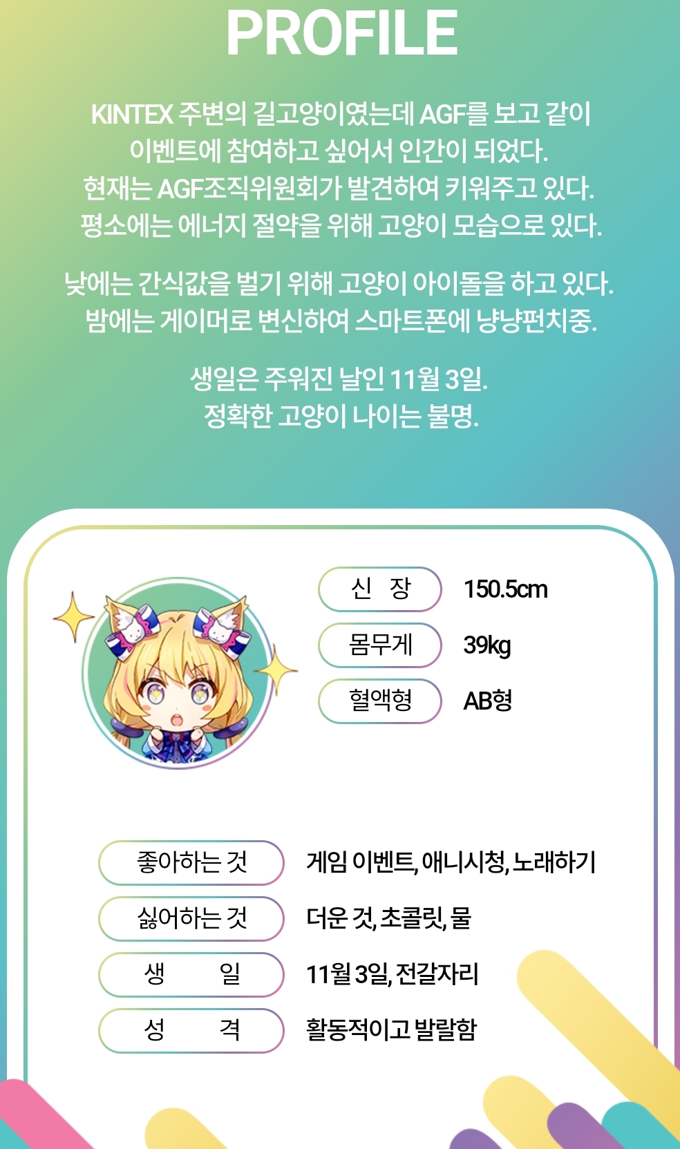 AGF 2019 마스코트 캐릭터 작명 이벤트! :: 웃긴대학 만화