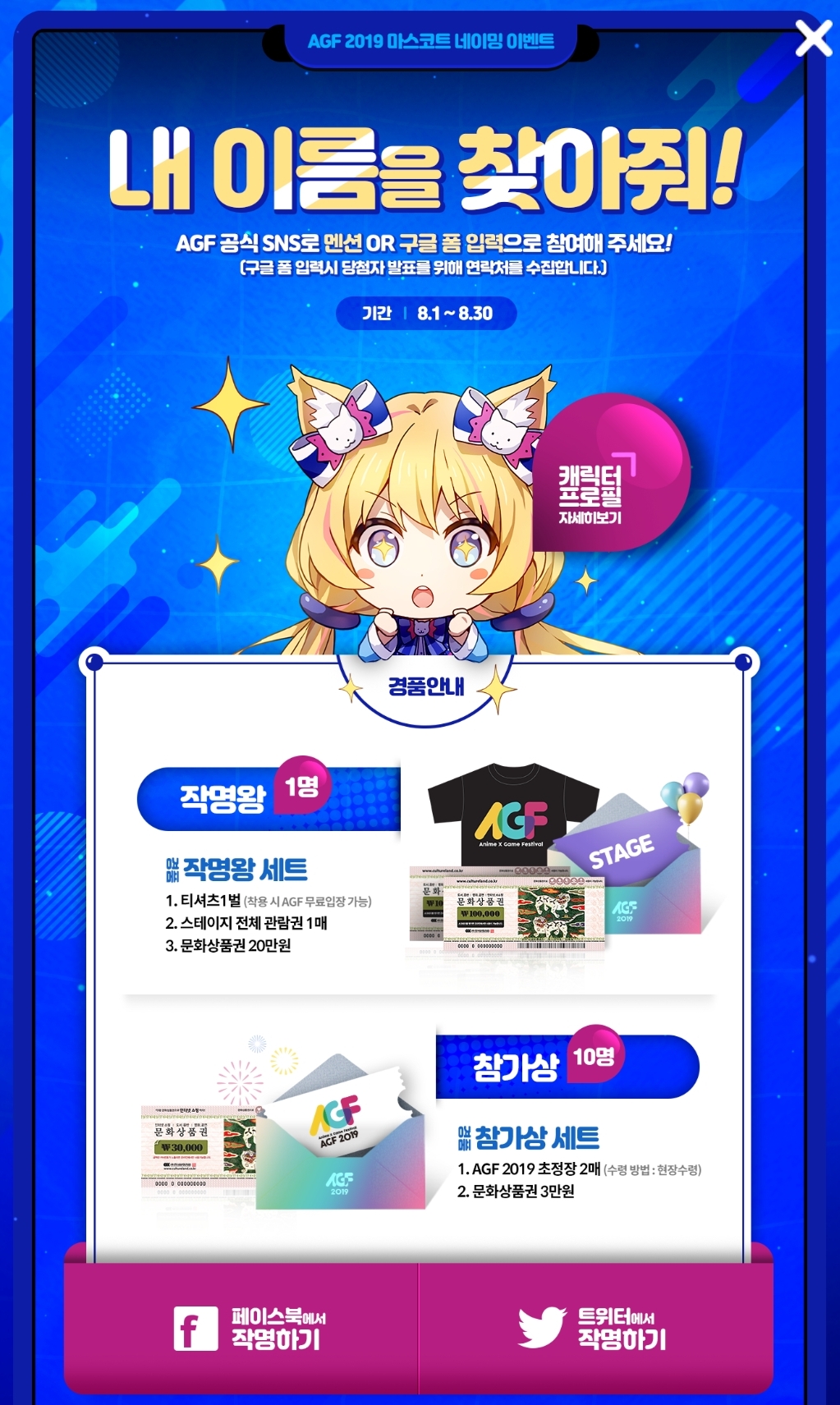 AGF 2019 마스코트 캐릭터 작명 이벤트! :: 웃긴대학 만화