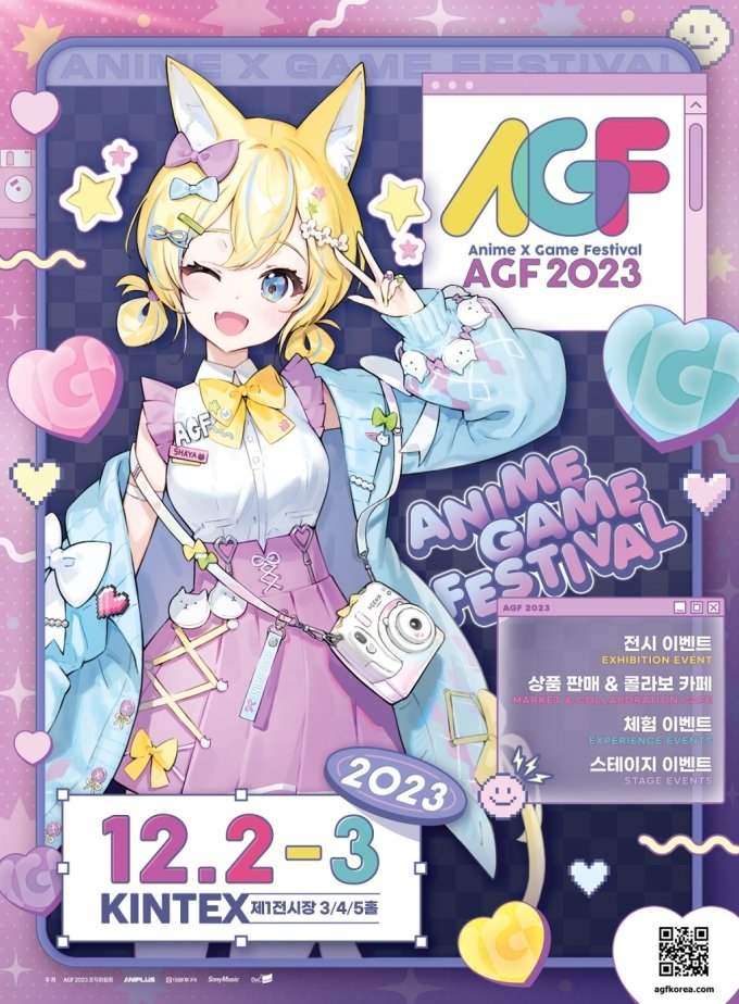 애니메이션 축제 AGF 2023 12월 역대 최대 규모로 개최