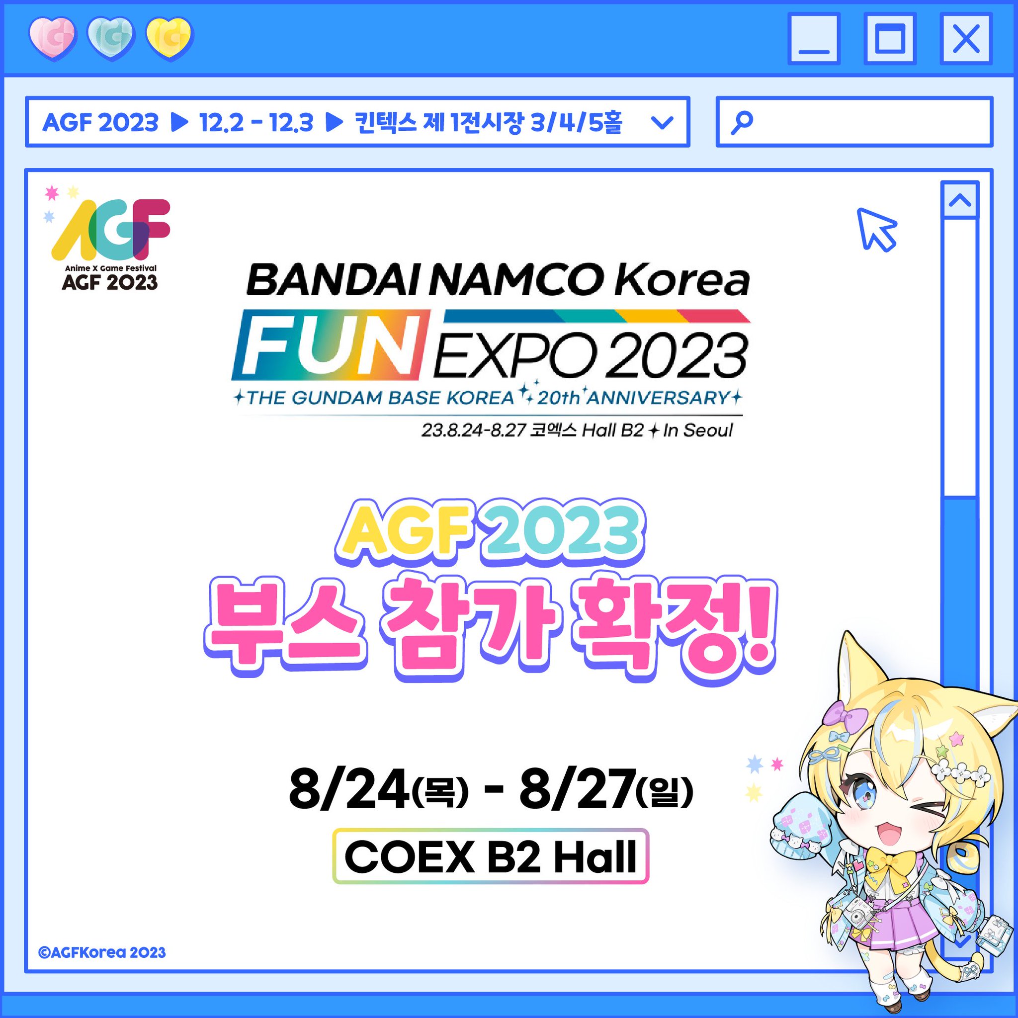 AGF2023 반다이남코 펀 엑스포 부스참가 8/24-8/27