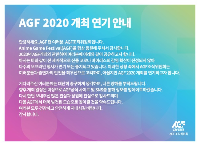 agf 2020 연기 :: 웃긴대학 만화