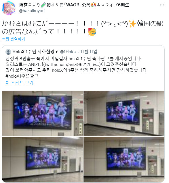 버튜버 holoX 1주년 광고 근황