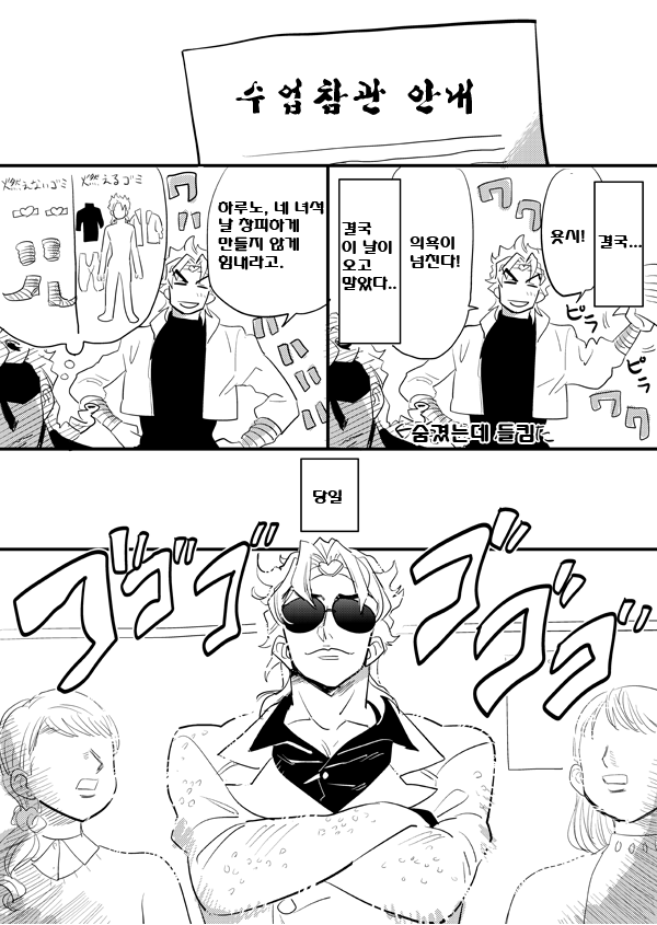 죠르노 수업참관하는 DIO.manhwa
