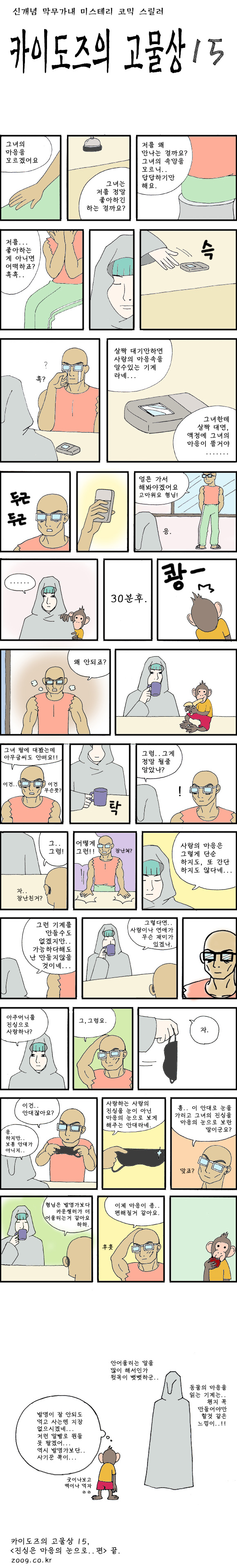 카이도즈의 고물상 15편.