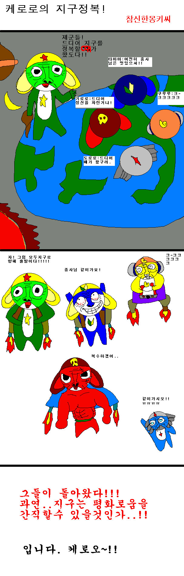 케로로의 지구정복 - 프롤로그