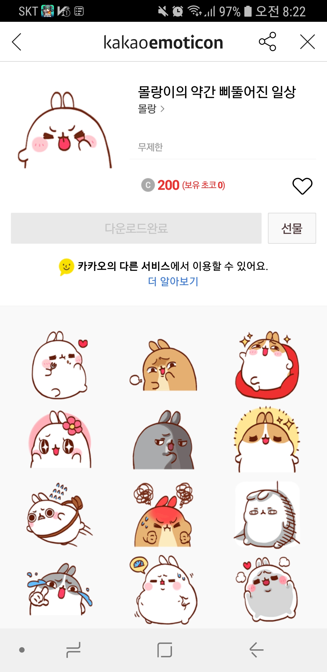 카톡 몰랑이 근황 이모티콘