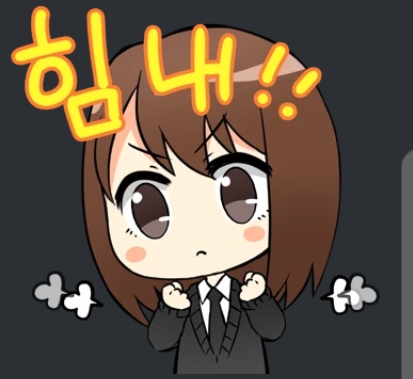 진지, 뻘글 너무 무섭다