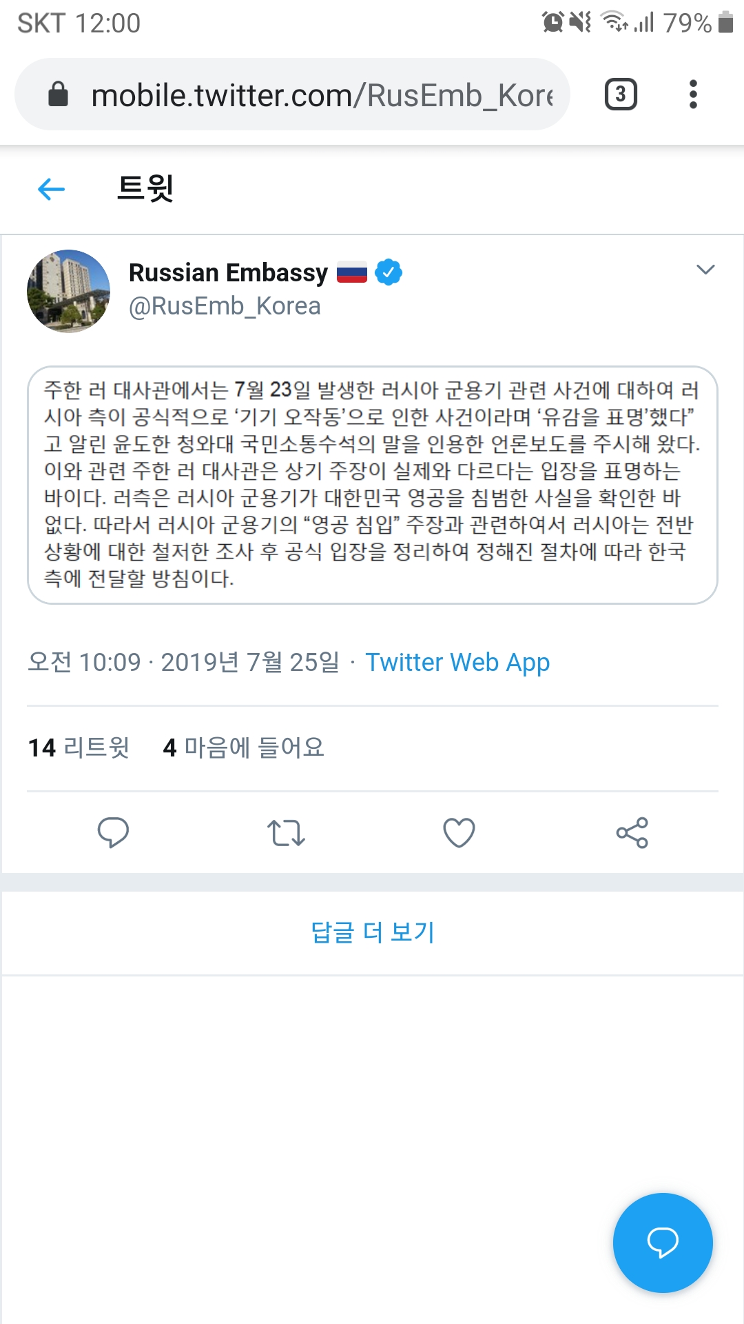 러 군용기 6대, 동해 KADIZ 무단 진입…軍, F-15K 출격