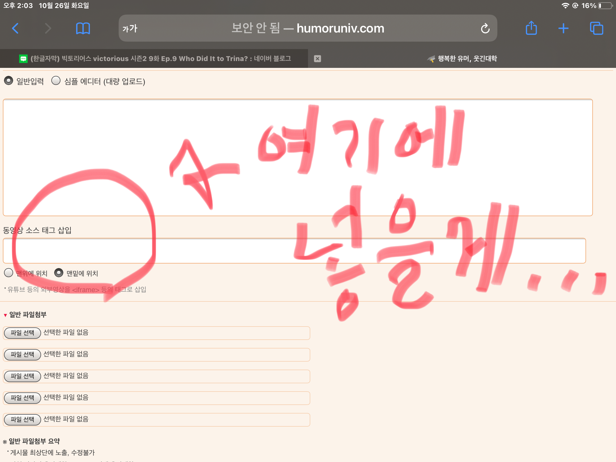 웃대 글쓸때 유툽 동영상 여러개 올리려면 어떻게 해야하나요? :: 웃긴대학 대기자료