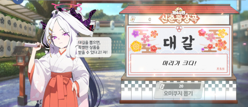 블루아카 오미쿠지와 이카카데스까~ :: 웃긴대학 만화