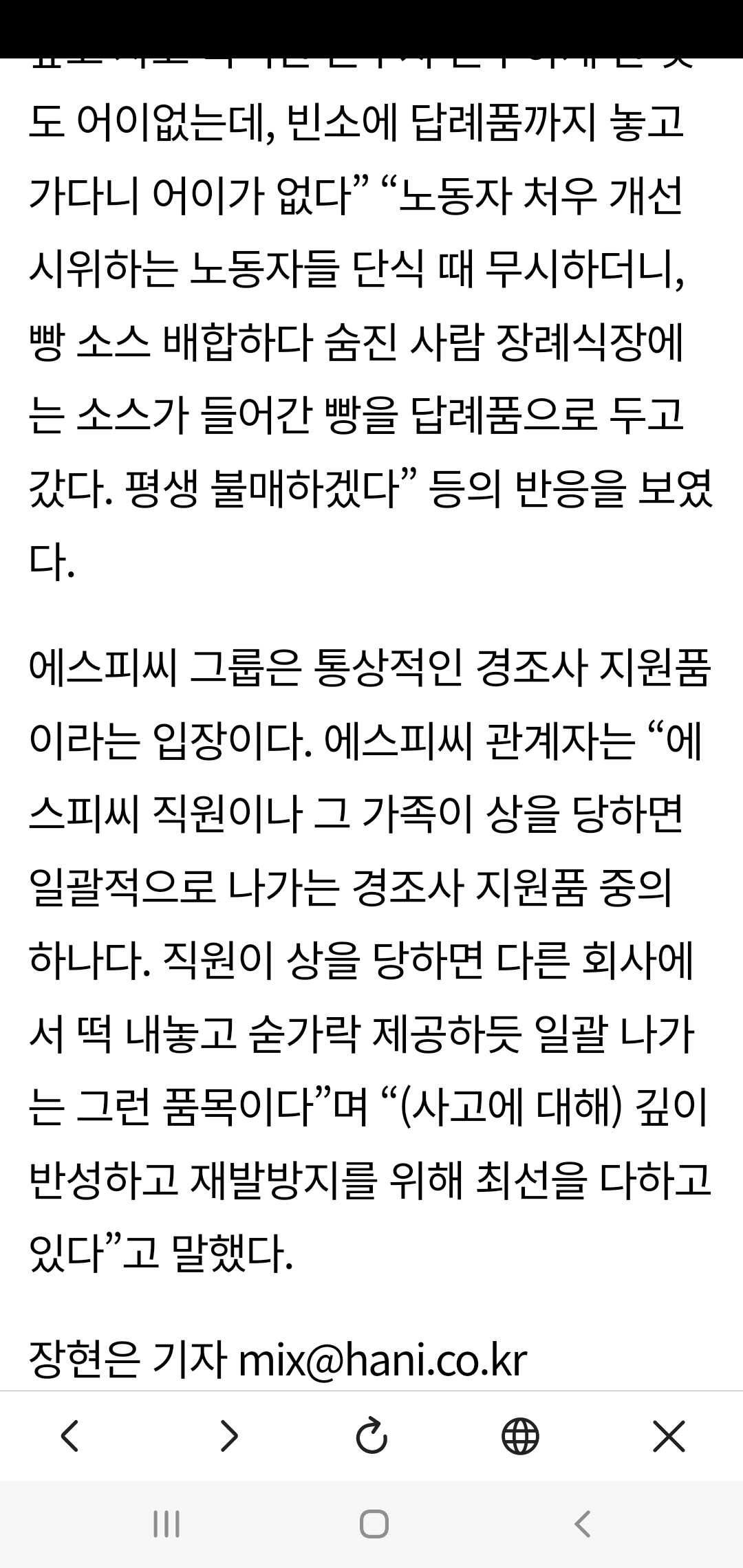 제빵공장 노동자 빈소에 답례품하라며 빠바 빵 놓고간 SPC