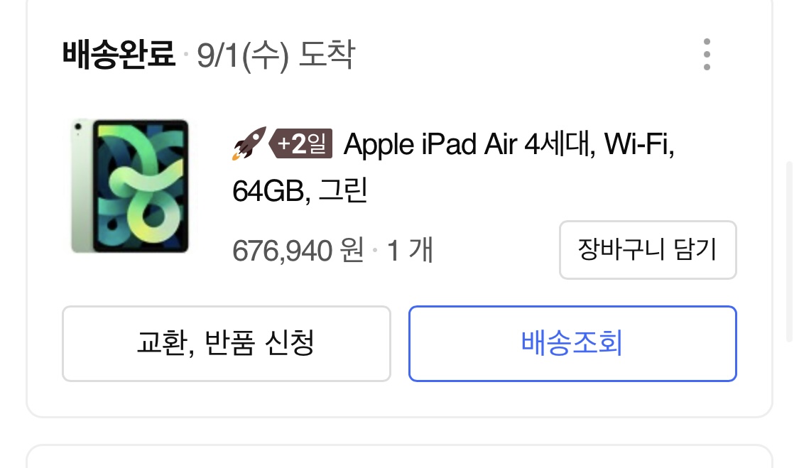 아이패드에어 4세대 64기가 65만원 ㄱㅊ??? :: 웃긴대학 대기자료