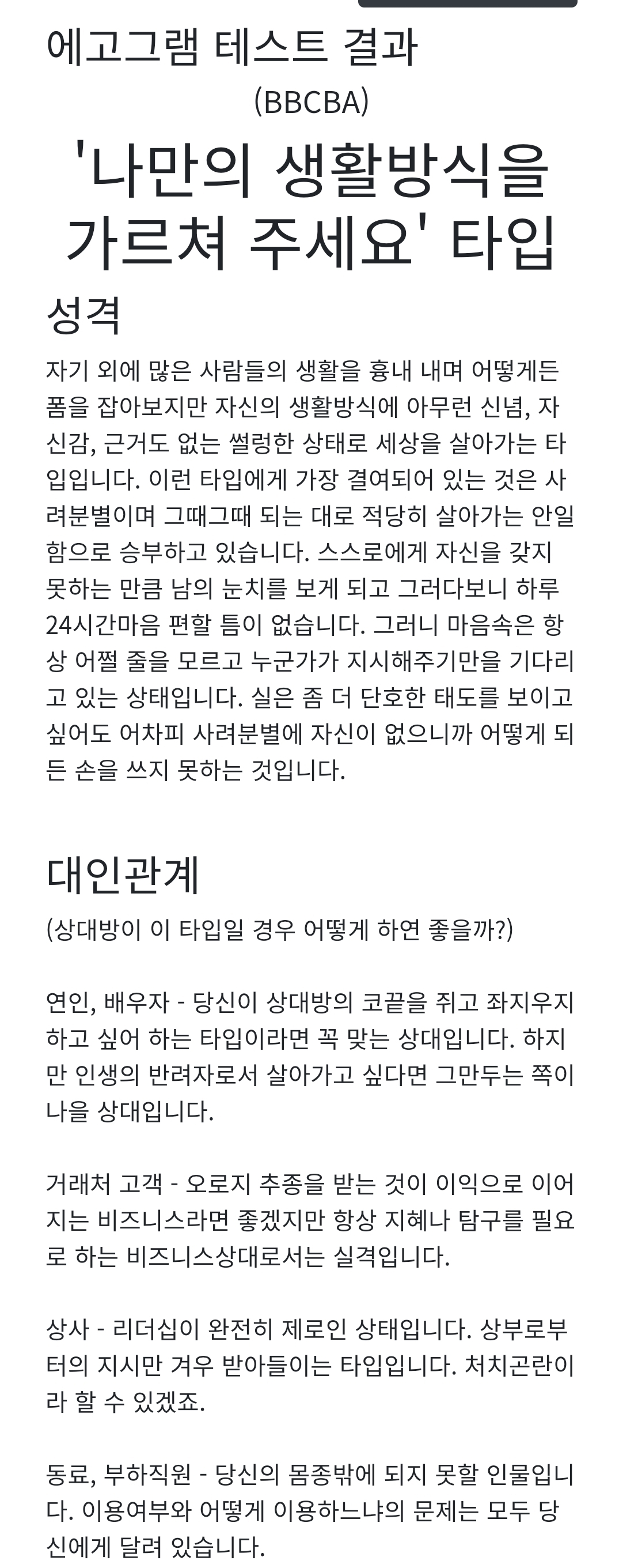 와 나 성격 최악이넼ㅋㅋㅋㅋㅋ :: 웃긴대학 대기자료