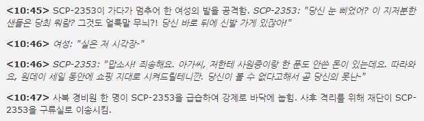 SCP재단만화 SCP-2353 패션에 민감한 마네킹