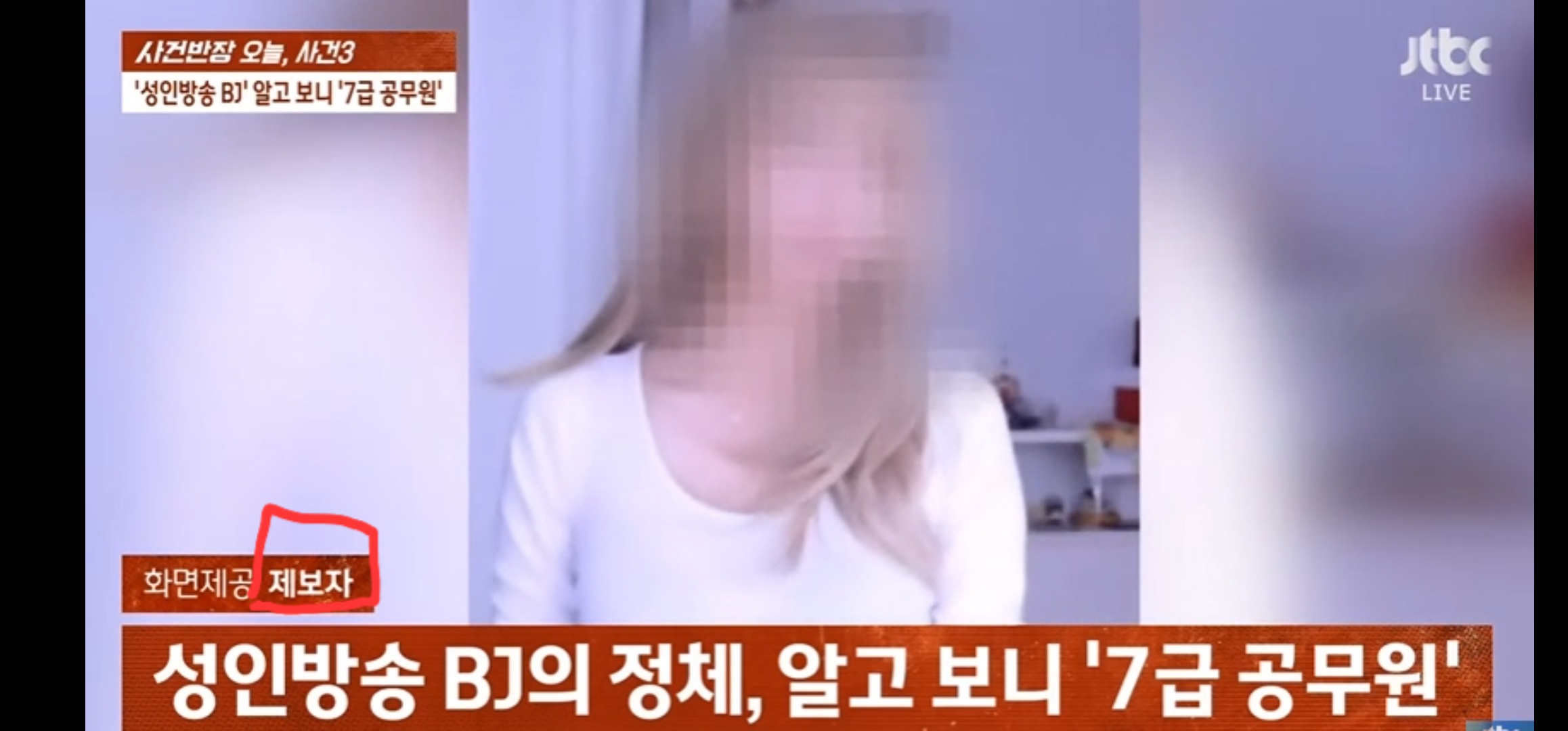 엉뚱한 BJ 사진 도용한 JTBC 근황
