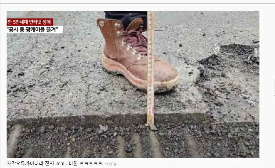 천안시 대참사... 광케이블 끊겨 5만 세대 인터넷 장애