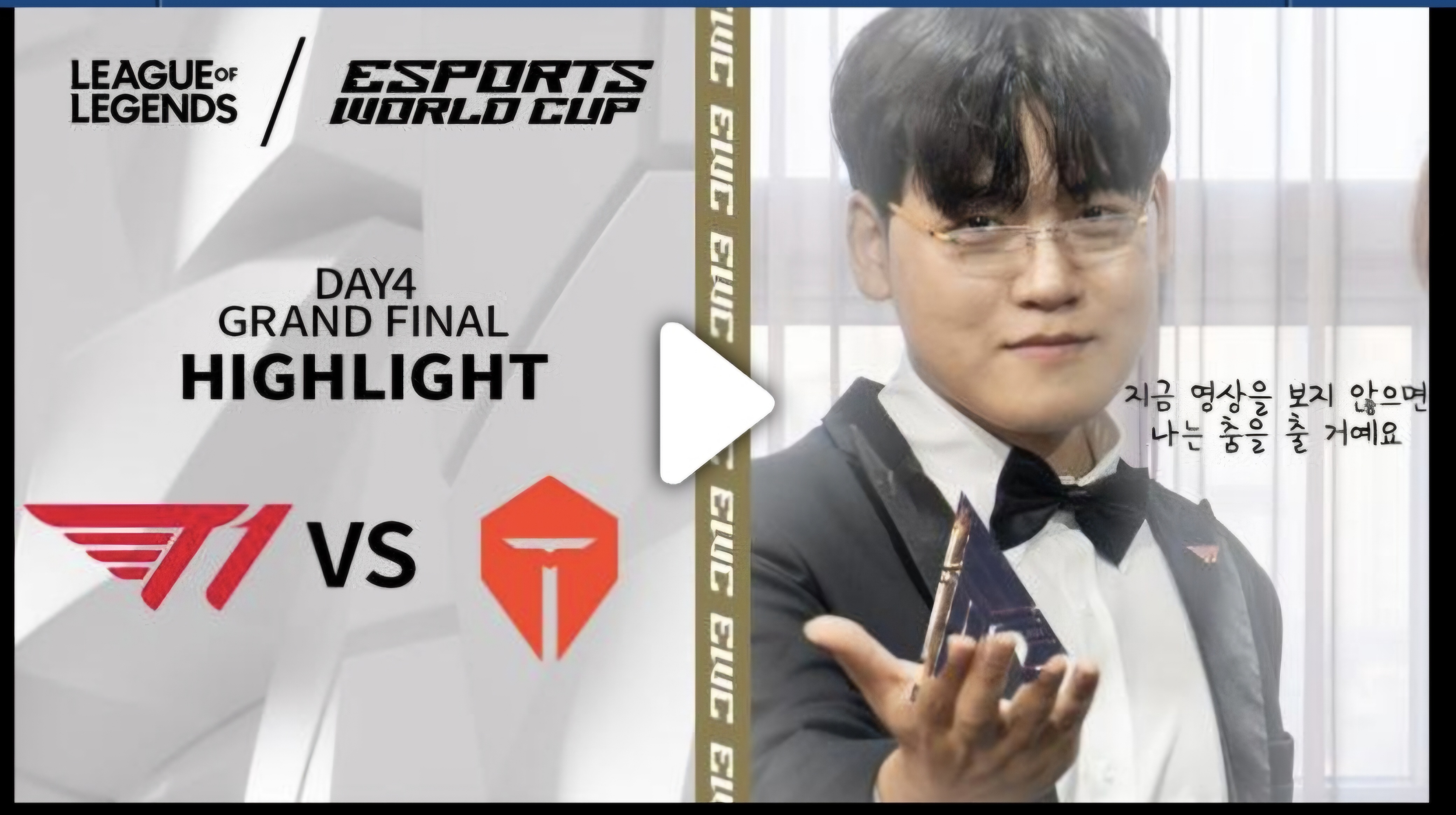 ퟐퟎퟐퟒ 홀홒혾 혾홃혼홈홋홄홊홉 홏ퟭ 키 넣고 우승컵 드는 T1.MP4