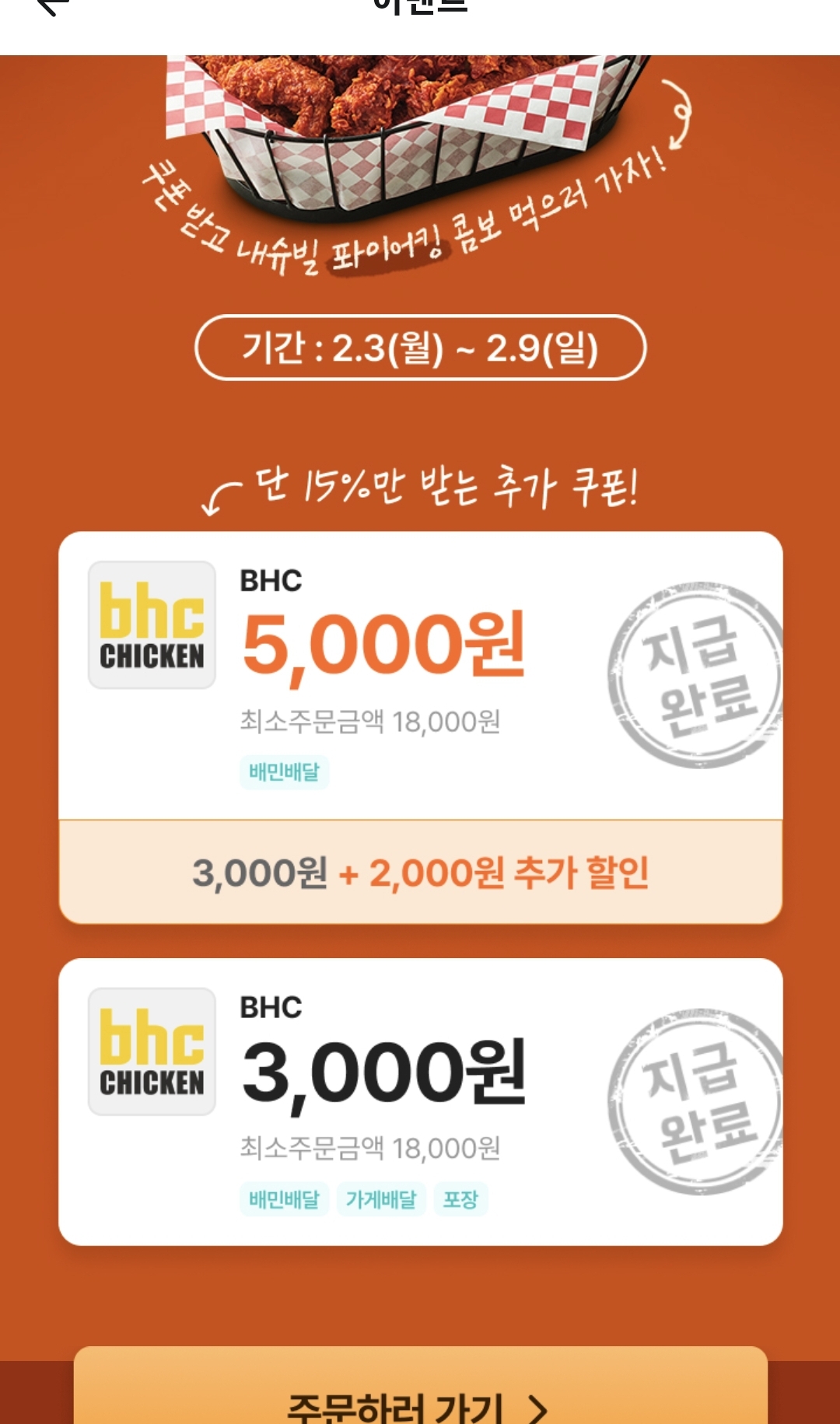 야 BHC 4만원 할인쿠폰같은거 없냐