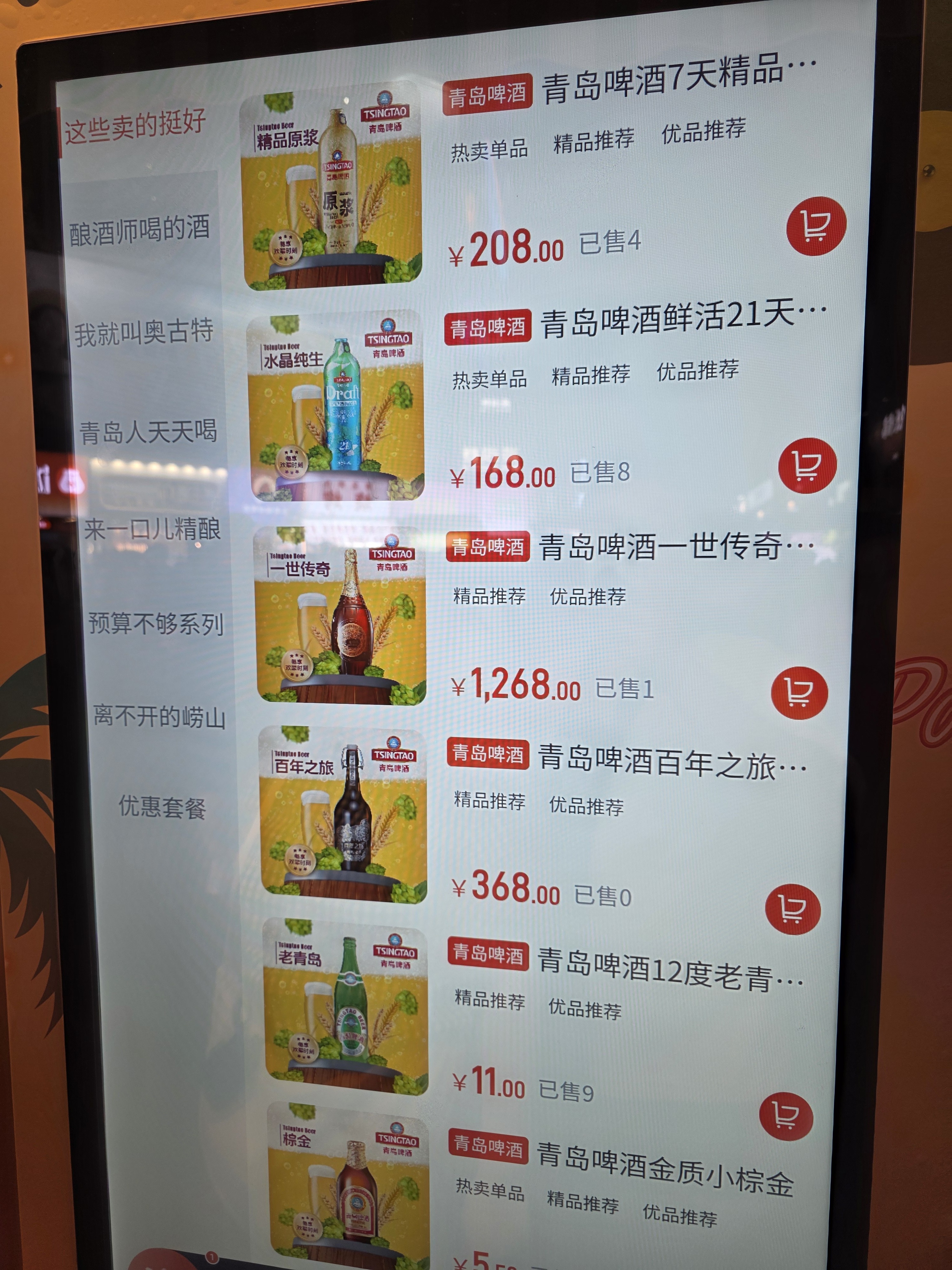 29만짜리 맥주 리뷰하는 유튜버