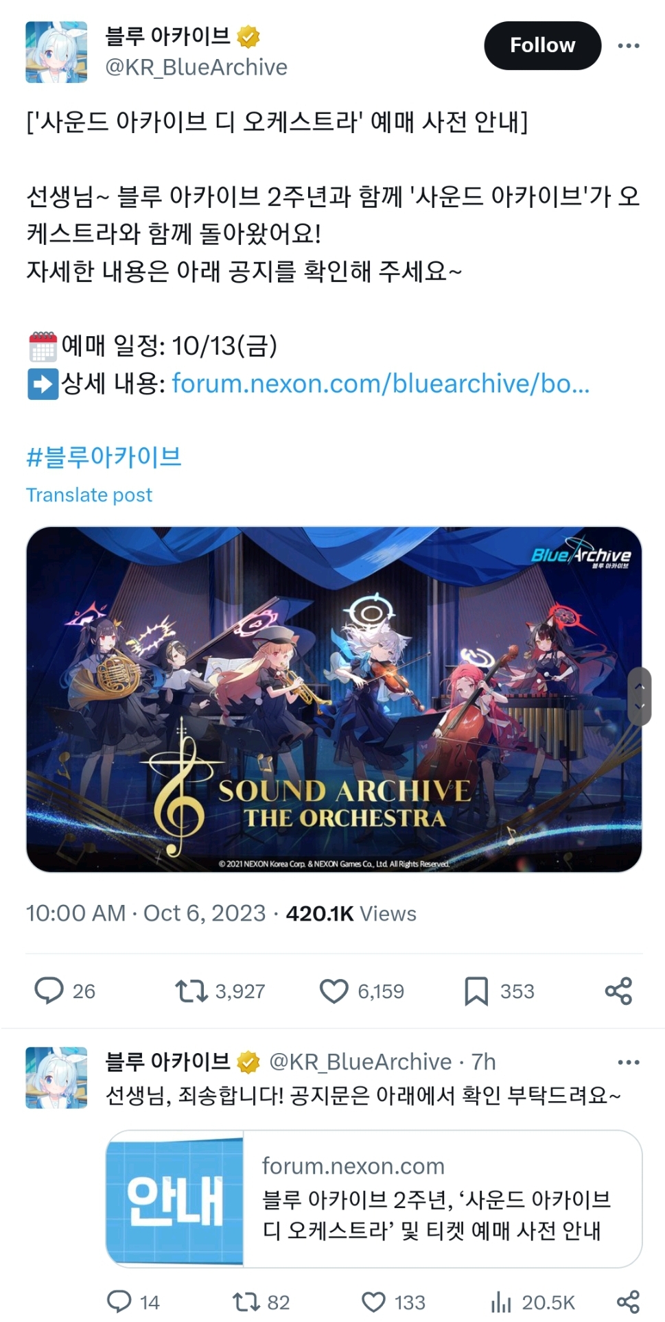 사운드 아카이브 디 오케스트라