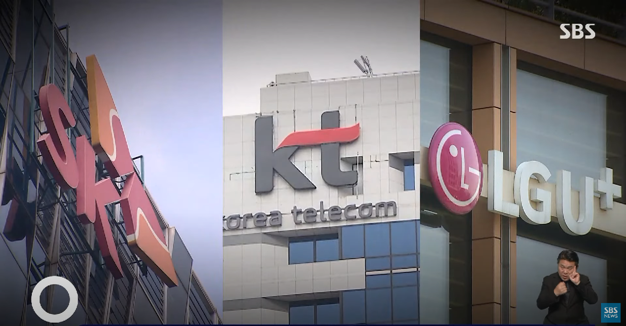 돈만 벌고 투자 안한 통신사 5G 주파수 박탈.news