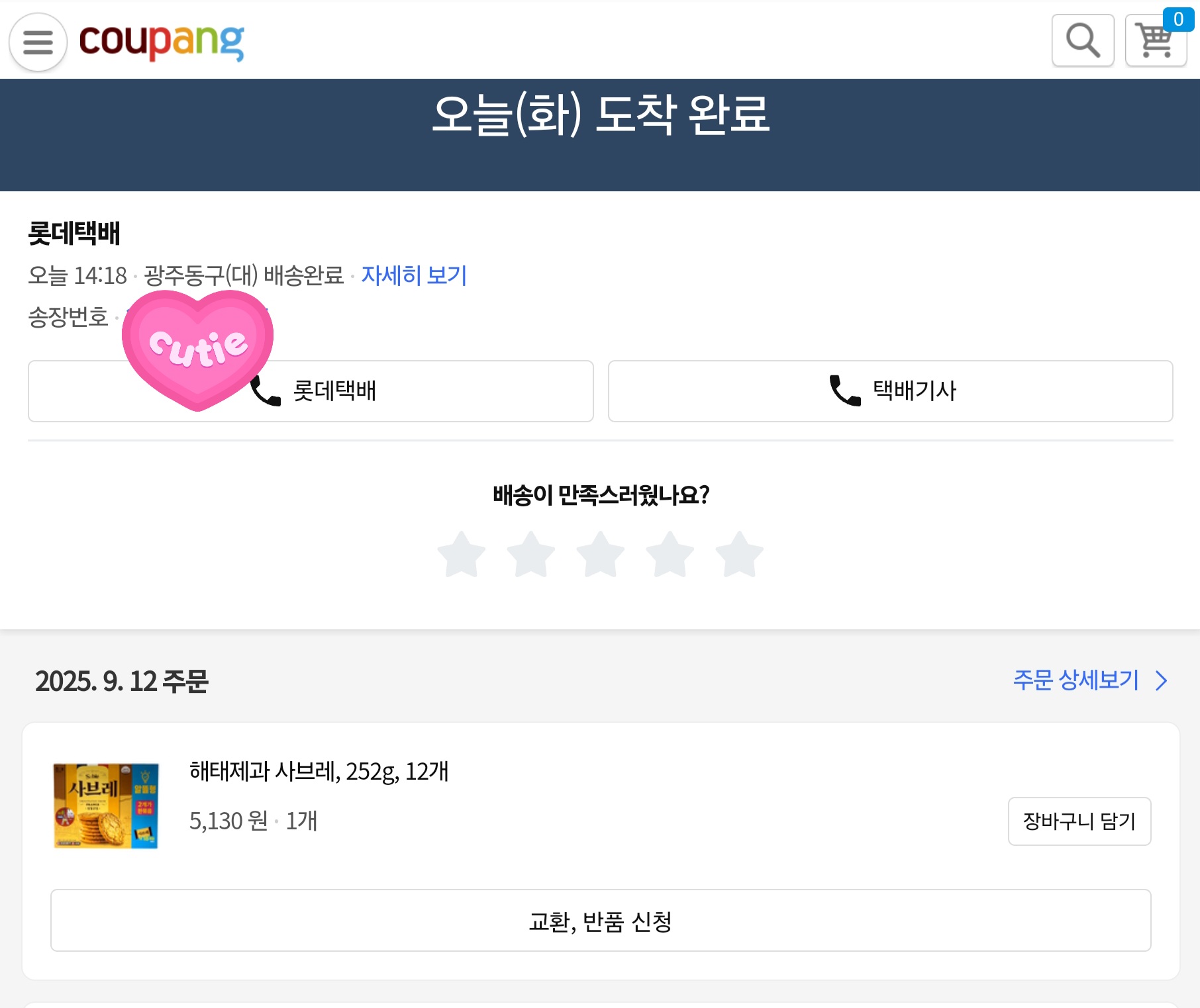 사브레 252g 12개 도착