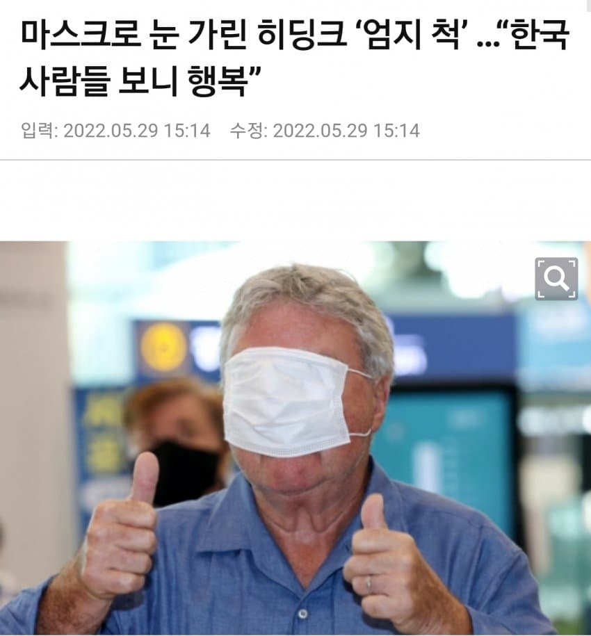 한국에 온 히딩크