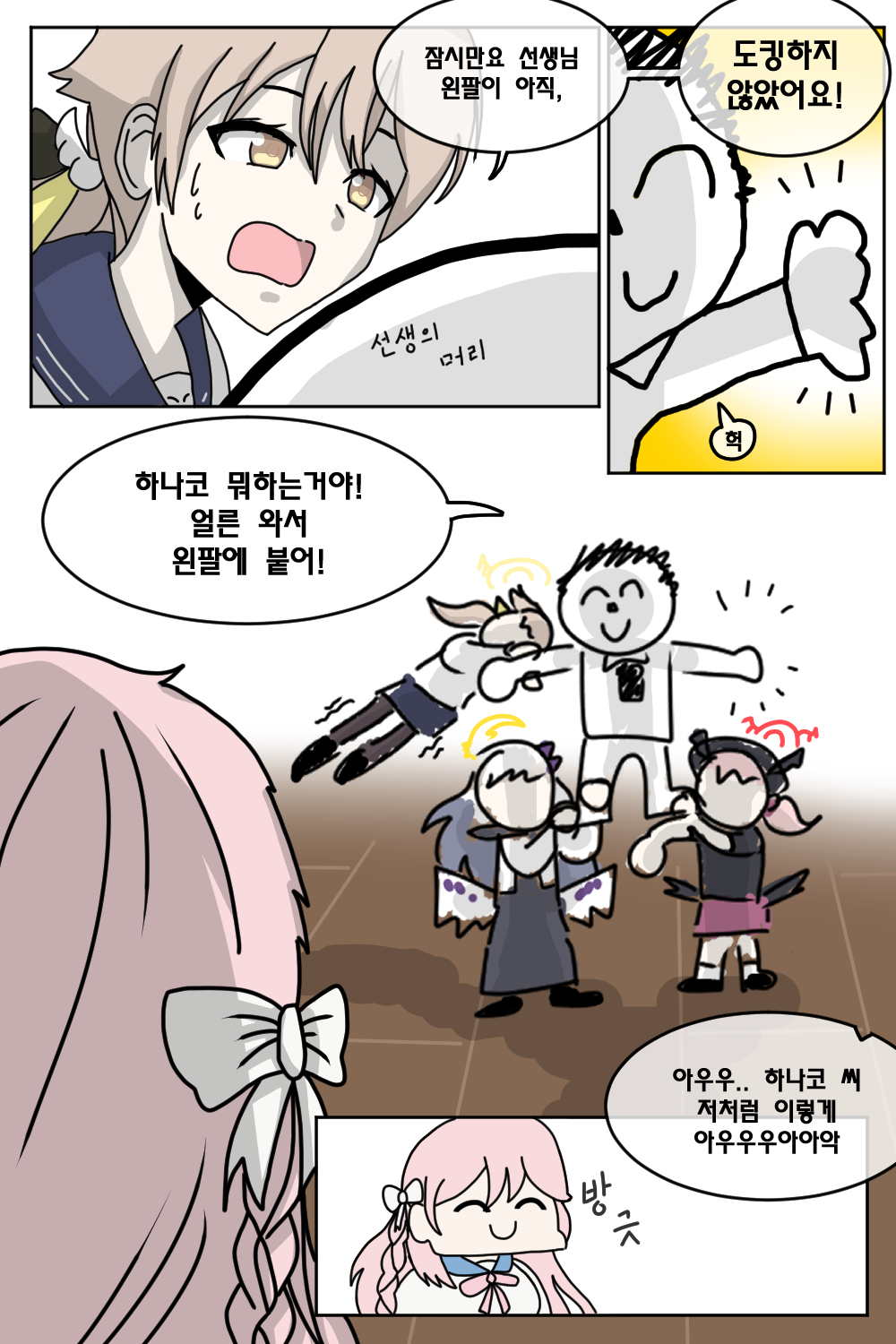 후방주의 선생과 합체놀이하는.manwha
