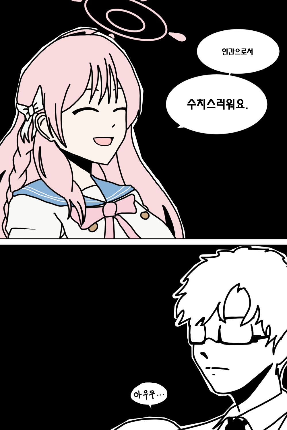 후방주의 선생과 합체놀이하는.manwha