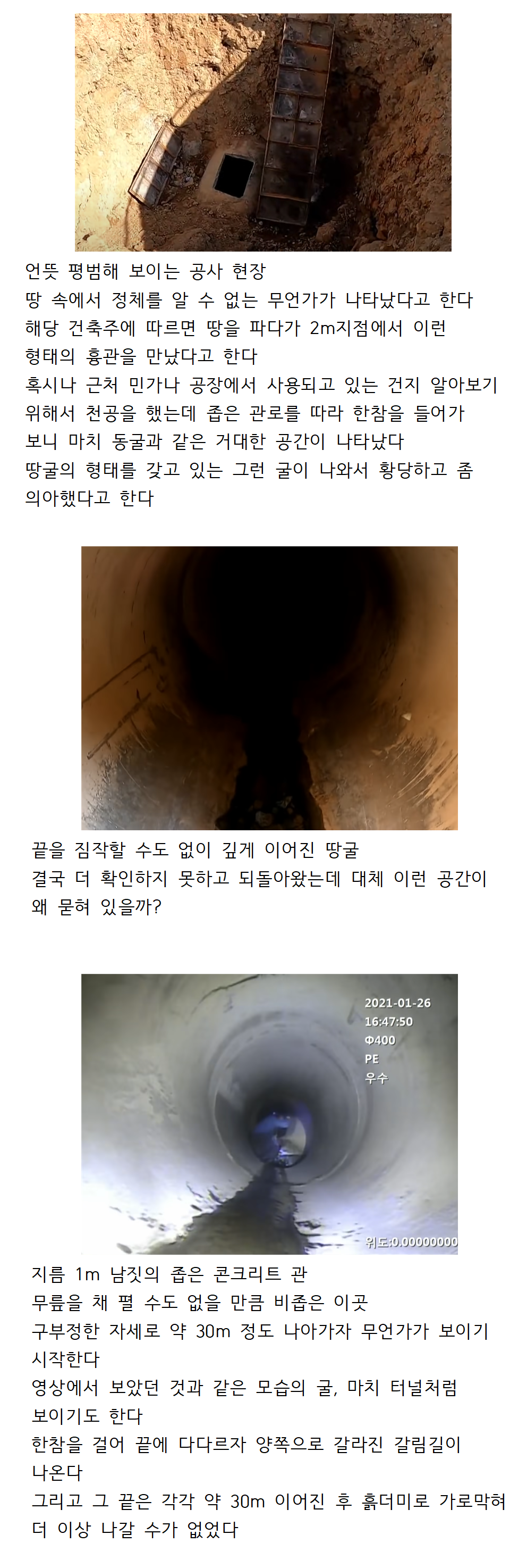 약스압 여수의 공사현장에서 발견된 터널 같은 지하공간 :: 웃긴대학 웃긴자료