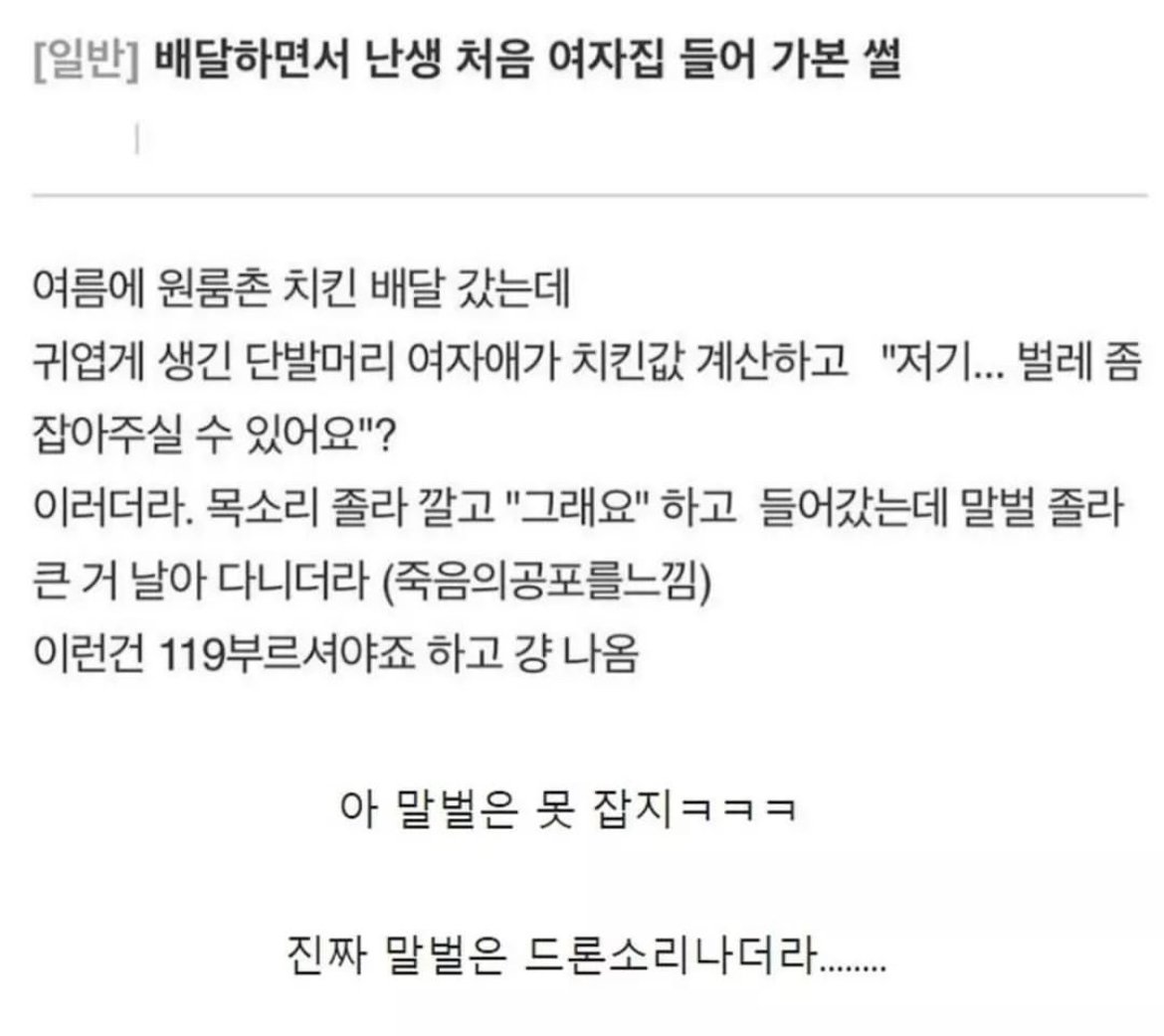 여자집 들어갔다가 도망친 배달원