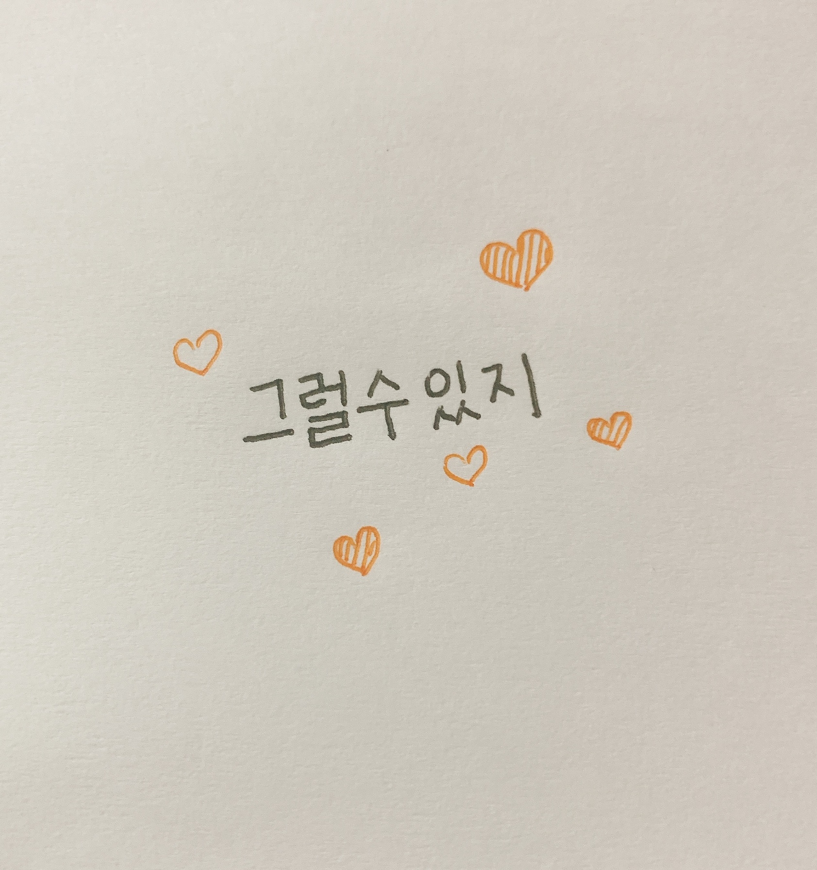 어린 시절로 돌아가는 듯한 곡이 있어