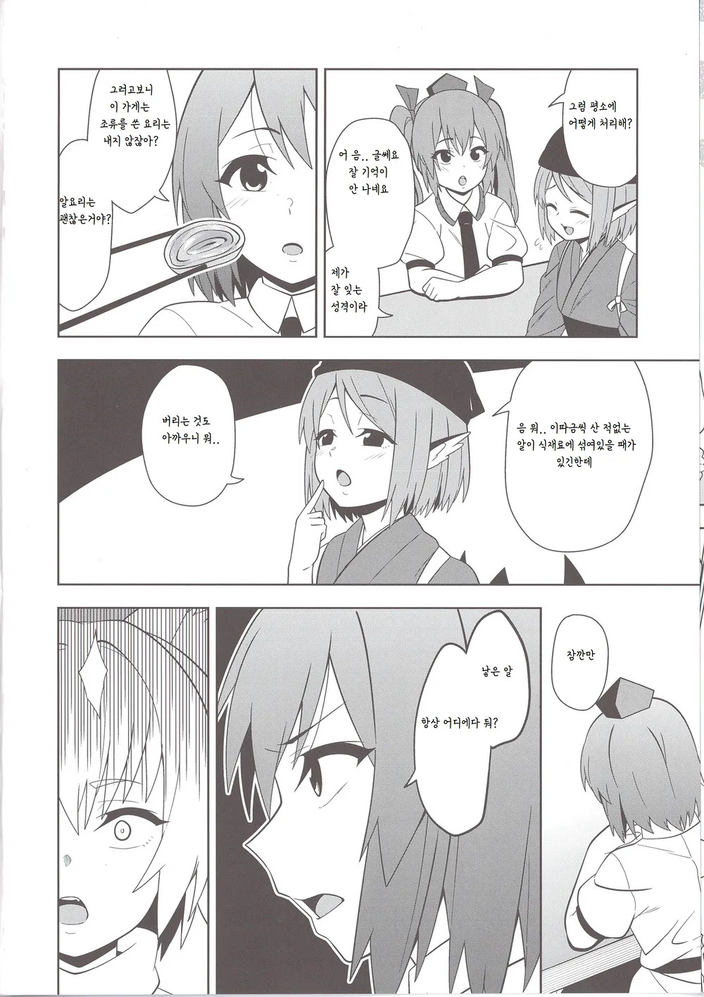 조류 요괴들이 알 낳는 것에 대해 얘기하는 만화..manhwa