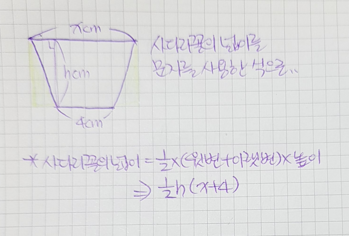 문붕수학 사다리꼴 넓이구하기