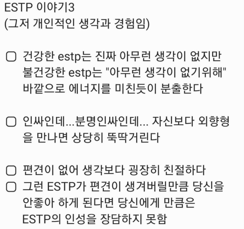ESTP 모음 스크랩