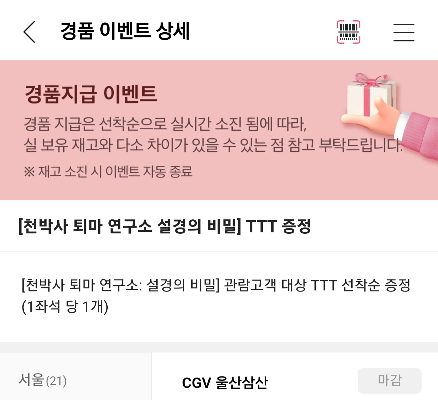 CGV의 TTT 근황