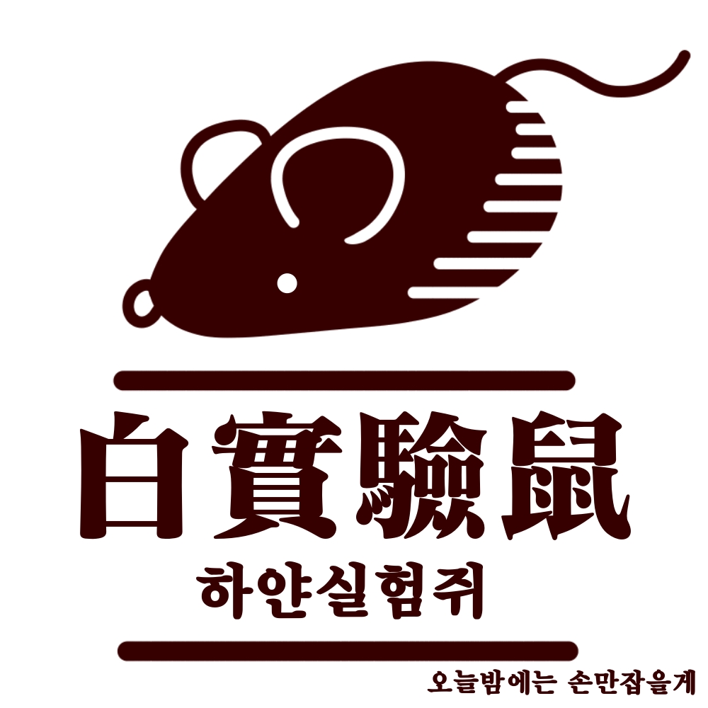 죽일까 마스터? :: 웃긴대학 대기자료