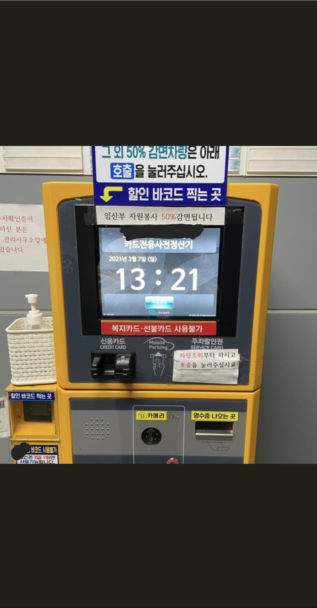 공영주차장 1일 이용 어떻게 하는거에요? :: 웃긴대학 대기자료